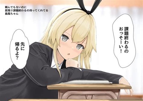 Classmate Shimakaze R Shimakaze