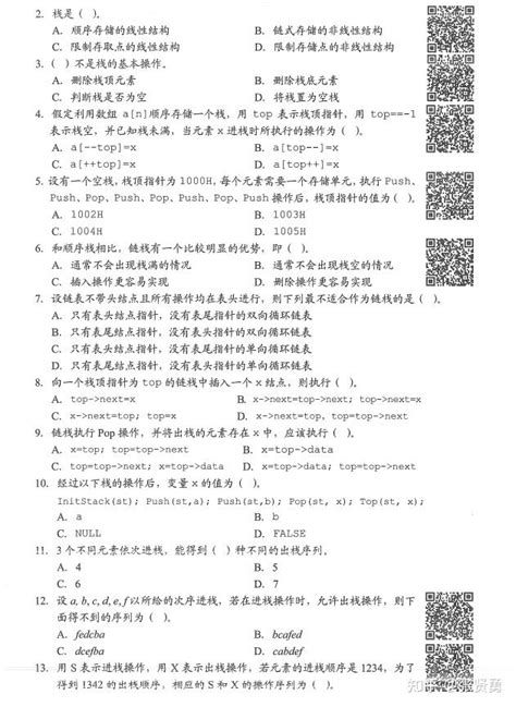 数据结构栈和队列 知乎