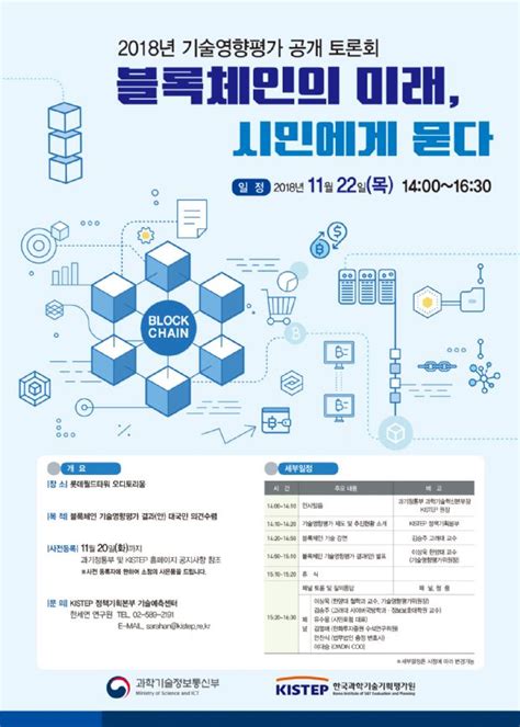 정부 블록체인 기술 영향 시민과 토의 Zdnet Korea