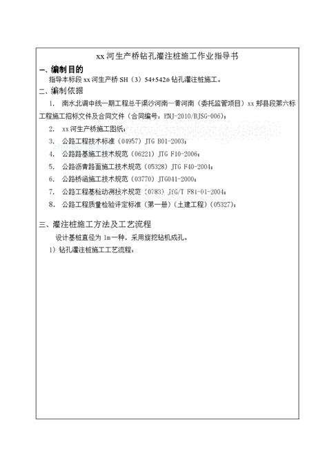 钻孔灌注桩施工工艺流程 工艺流程图 平面布置图 土木在线