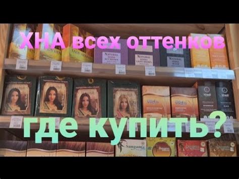 Уход за волосами. Где купить ХНУ разных оттенков? ХНА БЛОНД тоже есть ...