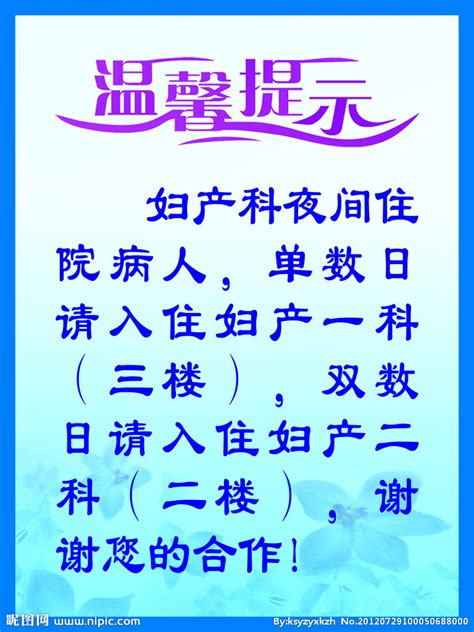医院温馨提示设计图psd分层素材psd分层素材设计图库昵图网