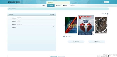 Springbootvue校园新闻管理系统【程序论文开题】计算机毕业设计 Csdn博客
