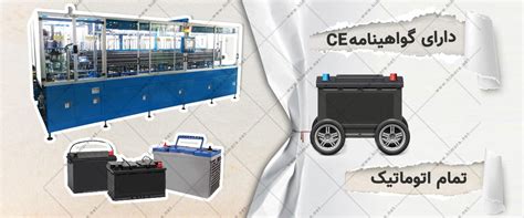 خط تولید باتری خودرو هیمورا، به همراه طرح توجیهی رایگان در ظرفیت های