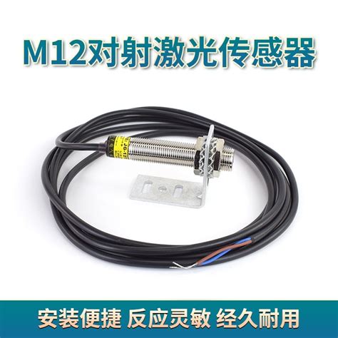 M12 Laser Beam Sensor Visible Light Infrared Body Photoelectric Laser Sensor Beam Photoelectric