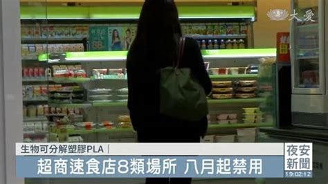 可分解塑膠免洗餐具 8月起超商速食店禁用 大愛新聞 Line Today