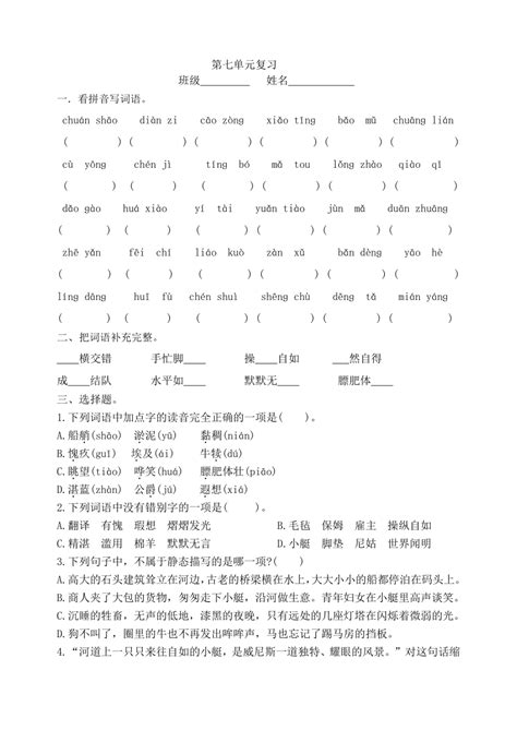 统编版五年级下册语文第七单元复习练习（含答案） 21世纪教育网