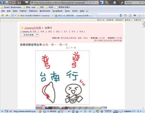 Screenshot 無名小站 網路相簿 cwwany的相簿 Mozilla Firefox Build Flickr