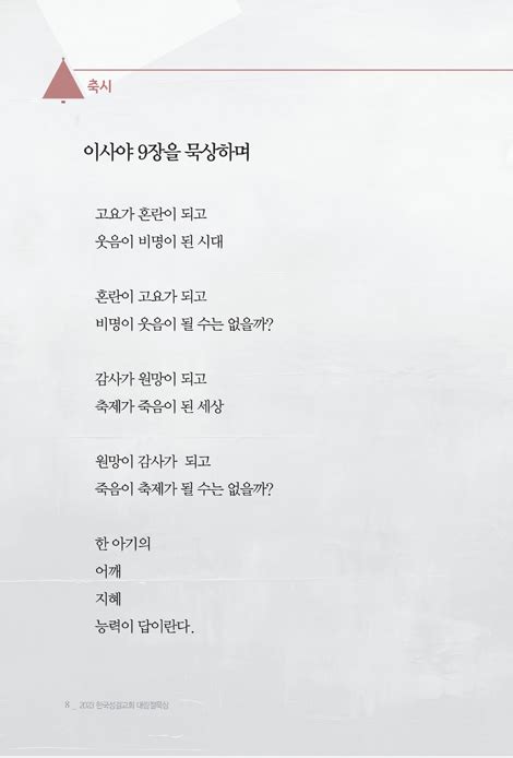 2023 한국성결교회 대림절 묵상 새로운 시작 예수 그리스도의 오심 인터넷 기독교백화점 진흥천사닷컴