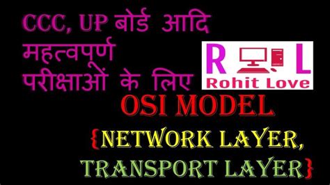 Network Layer Transport Layer नेटवर्क लेयर ट्रांसपोर्ट लेयर Rohit Loveosi Modelhindi