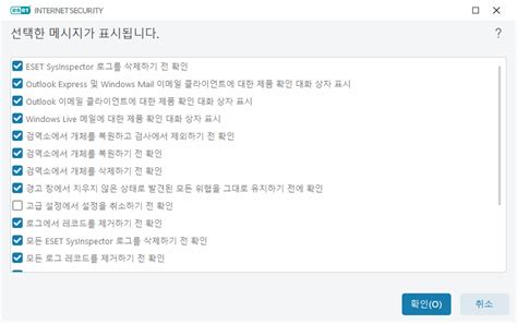 확인 메시지 Eset Internet Security 17 Eset 온라인 도움말