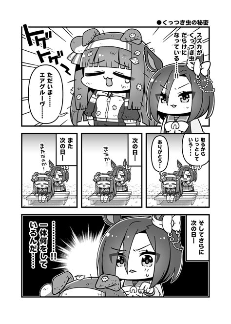エアグルーヴ「「ちびうま みに」サンプル① 今回はモノクロ漫画に挑戦してみましたよー くっつ」まりまりも🟢c105 1日目 西あ 26aの漫画