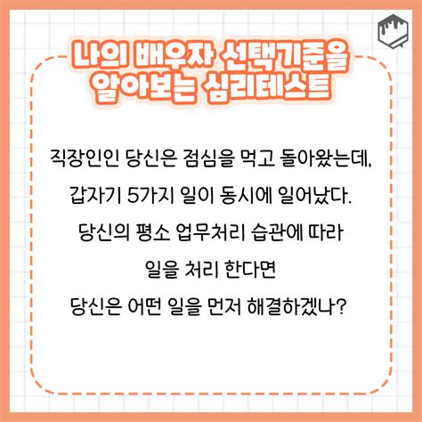 꿀팁 저장소 나의 배우자 선택기준 알아보는 심리테스트🥰🥰 너는 뭐임ㅎㅎㅎ💖 배우자