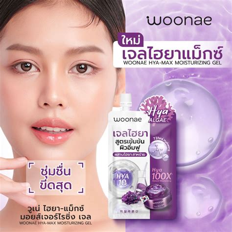 Woonae Hya Max Moisturizing Gel 50g