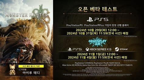 Ps 스토어 몬스터 헌터 와일즈 베타 테스트 사전 다운로드 가능 Nba Mania