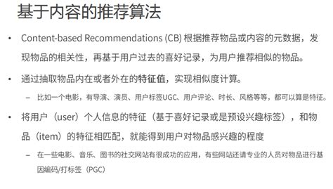 推荐系统算法：基于用户（用户画像）、基于内容cb（相似度计算）、基于协同过滤cf（用户行为）基础 机器学习