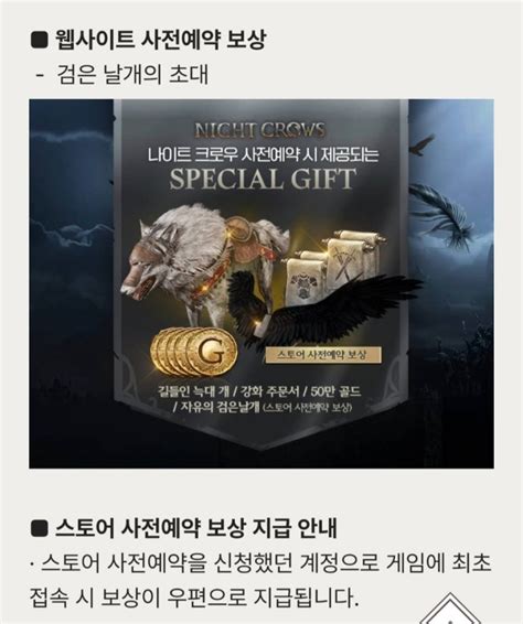 나이트 크로우 사전예약 보상 쿠폰 등록 방법 아이폰 사용자는 이렇게 하세요