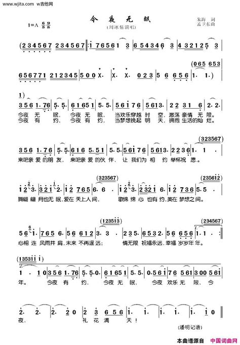 歌曲今夜无眠简谱 周冰倩 图谱1 H吉他网