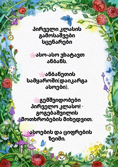 პირველი კლასის სცენარები სკოლის ღონისძიებისათვის Facebook