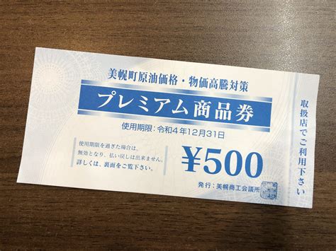 美幌町のプレミアム商品券は当店でのお買い物にもご利用いただけます ようでん