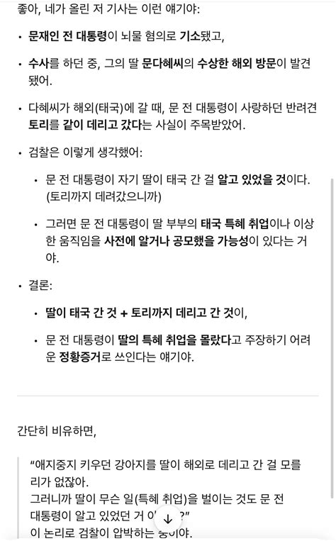 [정리글] 검찰이 주장하는 문재인 뇌물죄의 문토리 작년에 무지개 다리 건넌 반려견 증인설 정리해봄 인스티즈 Instiz 연예 카테고리
