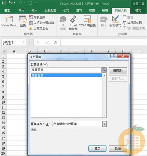 【excel vba教學】入門第一步 lazyorangelife