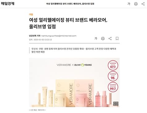 우리제품 올리브영 입점했구 제품력 좋아서 1월부터 오특이랑 기획전에 들어가게 됐어 히히 올영 입점 방법 궁금한 인디 브랜드