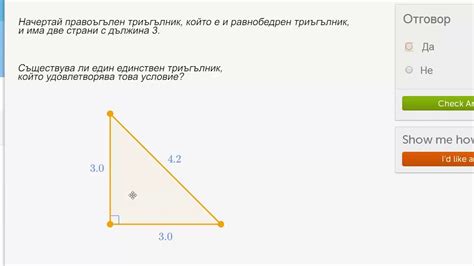 Построяване на равнобедрен правоъгълен триъгълник Youtube