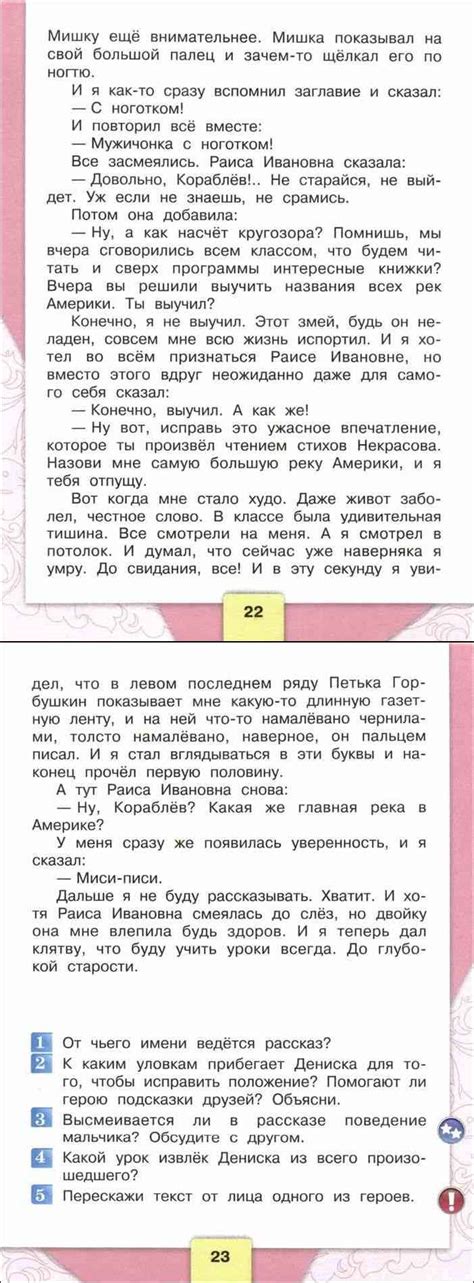 Читать онлайн учебник по литературному чтению за 4 класс Климанова Горецкий часть 2