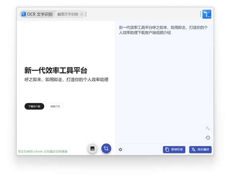 Ocr 文字识别 Utools 帮助中心