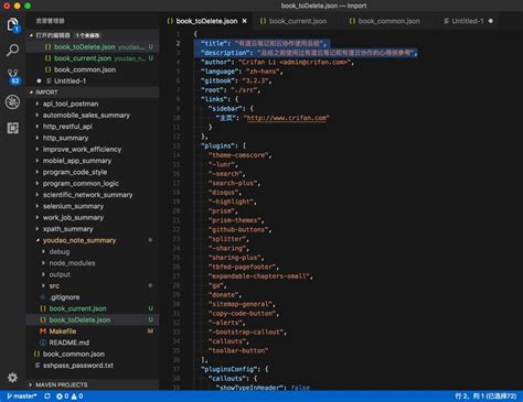 【已解决】gitbook中book Json中能否把公共部分提取出来 在路上