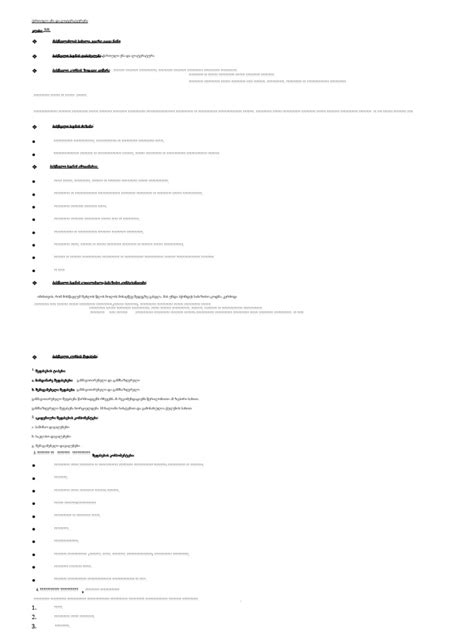 მე 12 კლასის სასწავლო პროგრამა Pdf