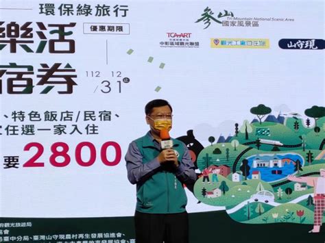 暢遊中苗優遊農村 水保局臺中分局攜手參山處推好康