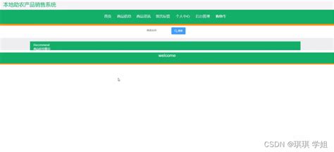 附源码 Python计算机毕业设计django本地助农产品销售系统基于django的农产品推荐系统的设计与实现 Csdn博客