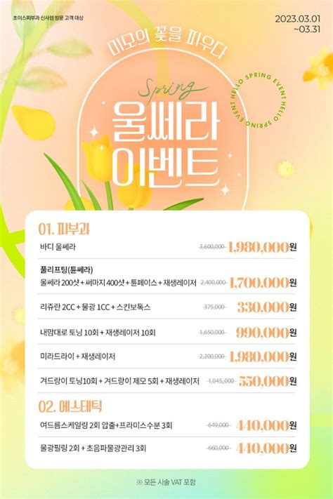 병원 이벤트 디자인에 있는 Angela Lee님의 핀 2024 이벤트 포스터 피부과 행사 포스터