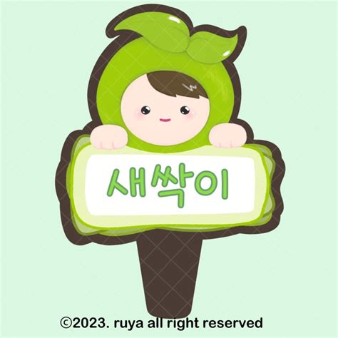 유치원 어린이집 식목일 화분 팻말 이름표 도안얼굴합성 가능 네이버 블로그