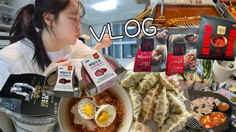 Vlog 먹방 브이로그 슬기로운 집밥생활🐽 밤 티라미수 컵 매일 저당생크림롤 더미식 맵싸라면 전주비빔밥 육즙새우만두김치만두 비빔면사천짜장 삼겹살