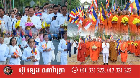 រដ្ឋបាលខេត្តតាកែវ រៀបចំពិធីបុណ្យមាឃបូជា នៅវត្តសីហរតនារាម