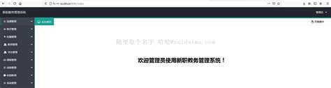 springboot mybatis职教务管理系统 代码 最代码