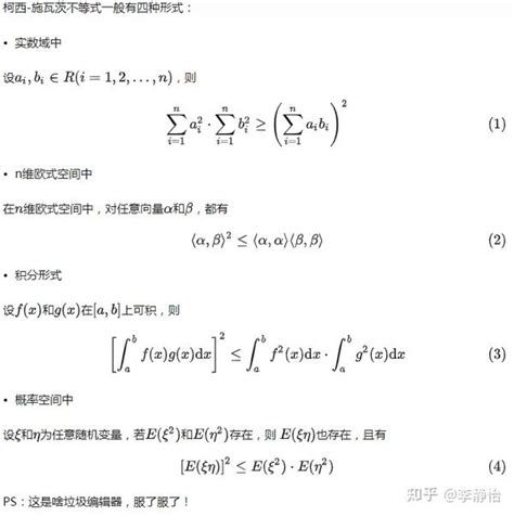 柯西 施瓦茨不等式证明 知乎