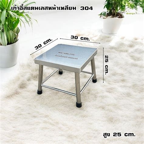 เก้าอี้สแตนเลส 304 หน้าเหลี่ยม สูง 25 Cm สแตนเลสแท้งานไทย Shopee Thailand