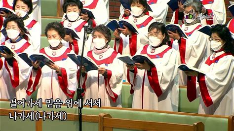 2023 1 8 이 눈에 아무 증거 아니뵈어도 최가희 작곡 공능교회 할렐루야 성가대 Youtube