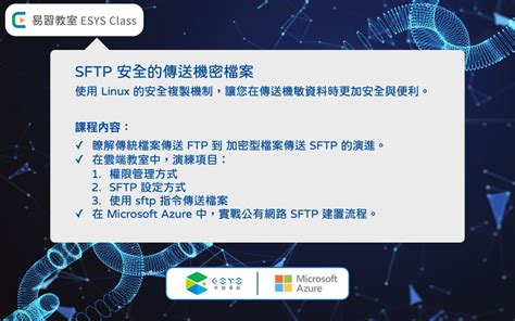 Linux 工作坊 Sftp 安全的傳送機密檔案 第一期 易習教室