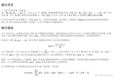 Csp2021 12 2 序列查询新解202112 2 Csp Csdn博客 Csp2021 12 2 序列查询新解202112 2 Csp Csdn博客