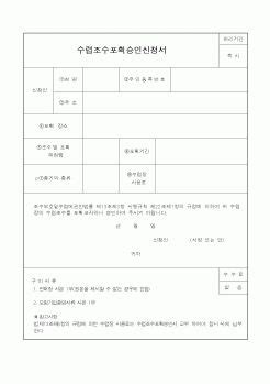 산림청 유해조수포획허가증