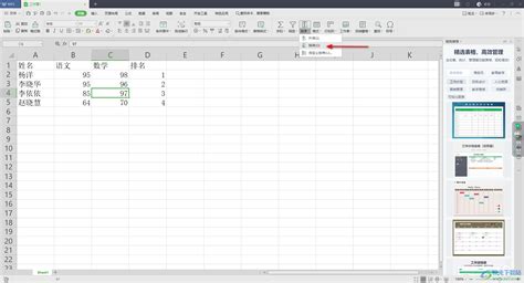 Wps Excel表格如何倒序排列？ Wps Excel表格进行倒序排列的方法 极光下载站