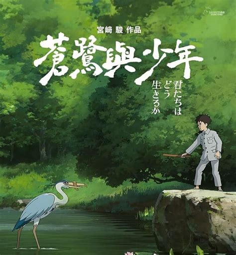 « Le Garçon Et Le Héron Le Mystère Des Origines Vu Par Hayao Miyazaki