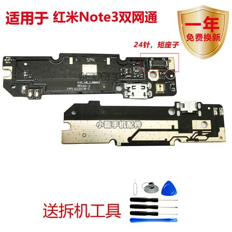 红米1s 2a 3s 4a 4x Note2 Note3note4x 5a尾插小板原装充电6a 虎窝淘