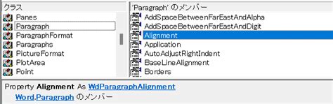 Word Vbaで段落の均等割り付けを設定する－alignment Wdalignparagraphdistributeワードマクロ