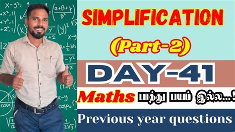 🔥day 41🔥 Simplification Part 2 Free Maths Class Tnpsc Maths Previous Year Question Tnpscgroup4